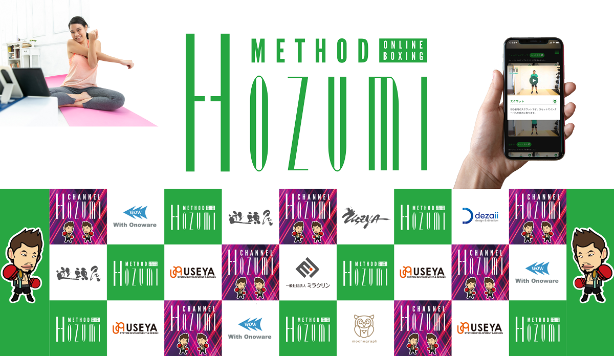 ホーム | Hozumi method online
